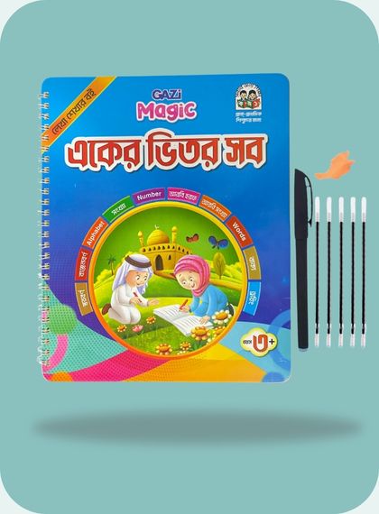 Magic Book - গাজী ম্যাজিক হাতের লিখা শেখার বই ম্যাজিক বই একের ভেতর সব ...
