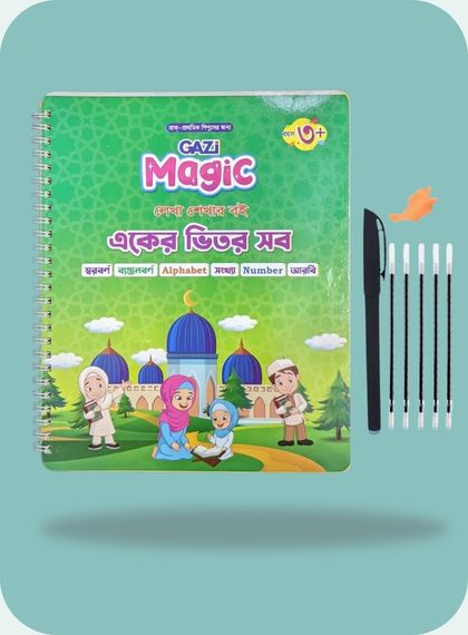 Magic Book - গাজী ম্যাজিক হাতের লেখা শিখার বই আরবী সহ - বেস্টপণ্য