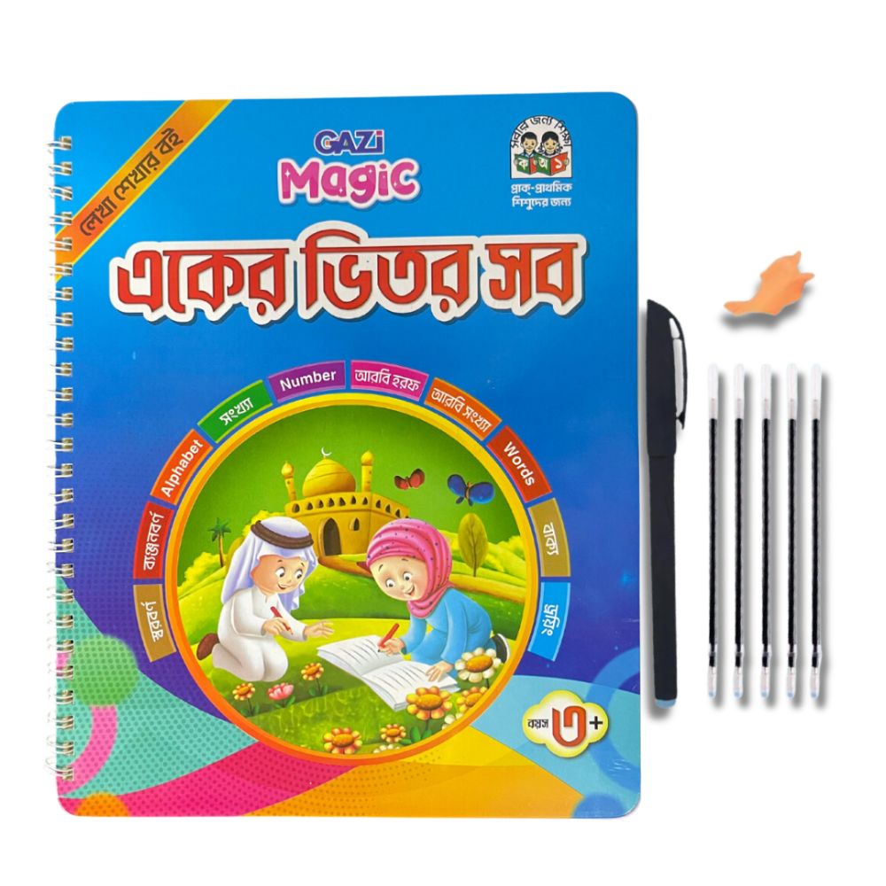 Magic Book - গাজী ম্যাজিক হাতের লিখা শেখার বই ম্যাজিক বই একের ভেতর সব ...